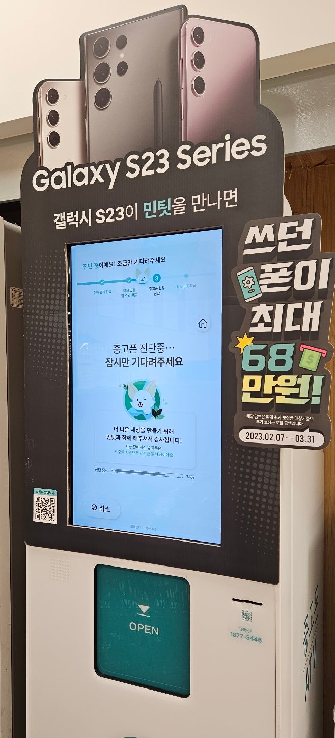 민팃 중고폰 Atm 시세조회 S23 추가 보상받는 방법 네이버 블로그