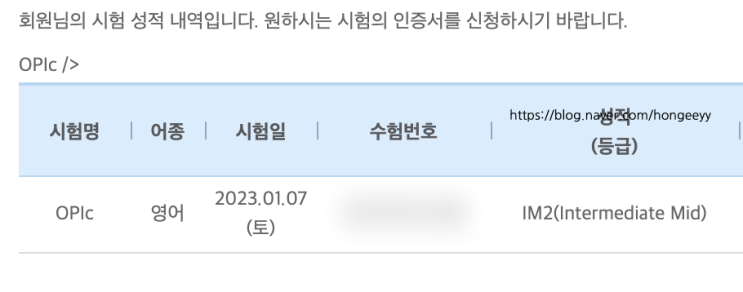 OPIc / 영포자 벼락전사의 2일 공부 후 오픽 IM2 취득 후기 : 네이버 블로그