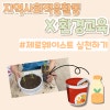수업후기 환경교육 X 특수교육 수업후기 지역사회 적응 활동 제로 웨이스트 실천하기특수학급 환경 수업 후기 네이버 블로그