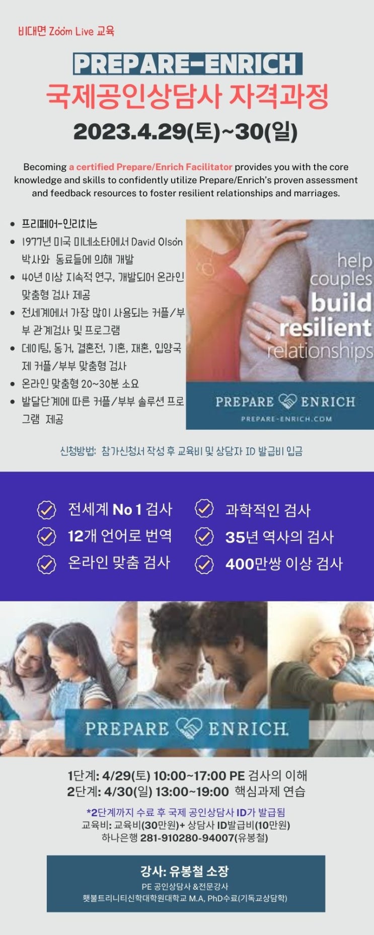 [종료] 4월 프리페어-인리치 공식상담사 자격과정 : 네이버 블로그