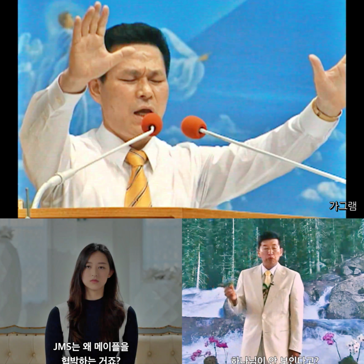 나는 신이다 정명석, 여신도 메이플 정수정 성폭행? KBS JMS 통역사 (ft. 실화 대역 배우) _넷플릭스 : 네이버 블로그