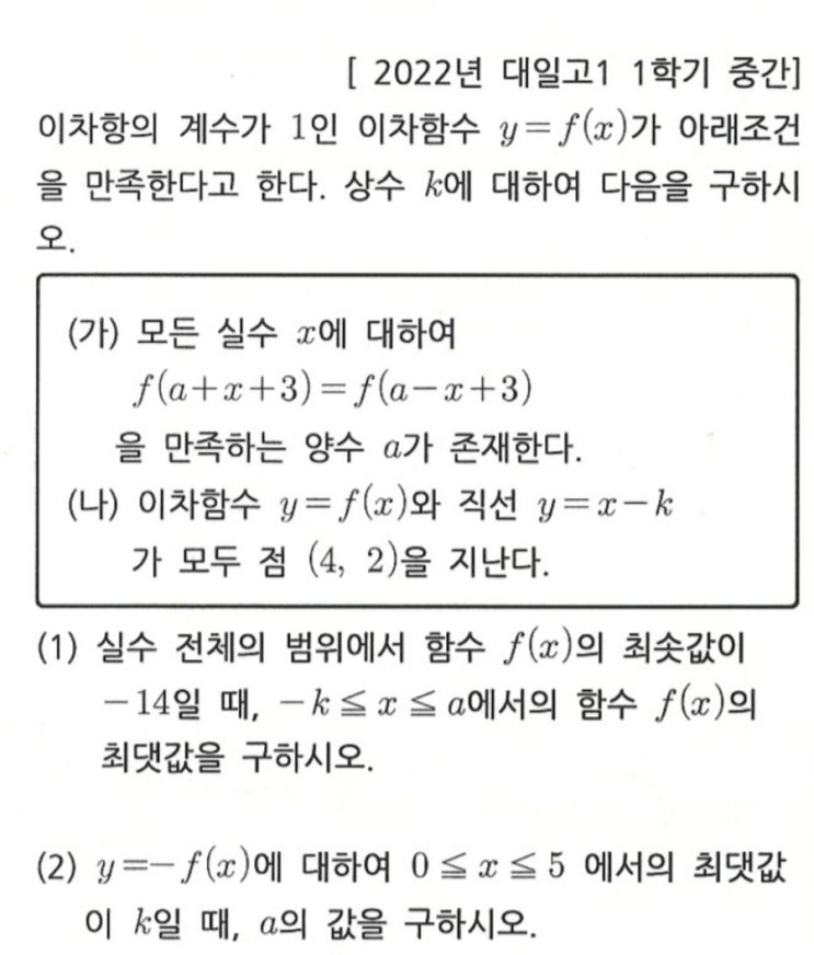 중간고사 학습자료들 2023년 목동고등수학내신 대일고 2022년 고1 1학기 중간고사기출 주요문항 상세해설 네이버 블로그
