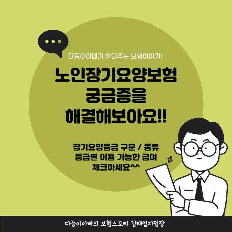 노인장기요양보험 궁금하신 부분을 알려드리겠습니다.[장기요양등급 구분 / 종류 / 등급병 이용가능한 급여] : 네이버 블로그