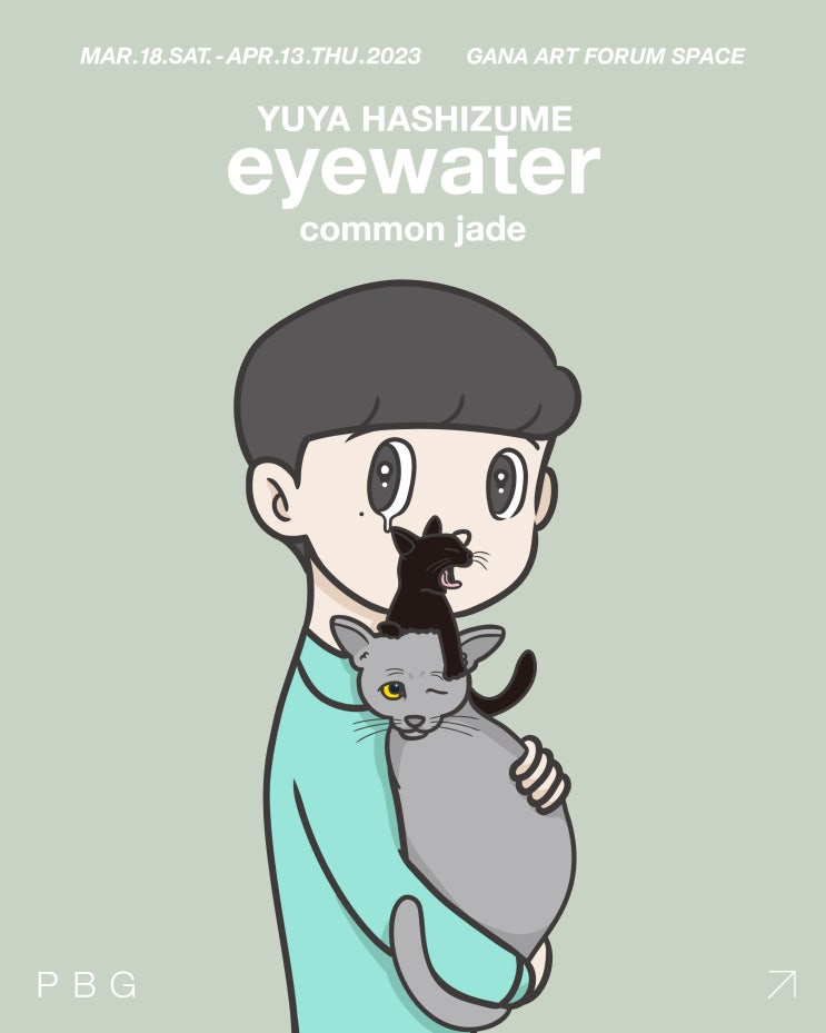 [Exhibition] 세계를 뒤흔든 눈물 한 방울, 유야 하시즈메 Yuya Hashizume : 네이버 블로그