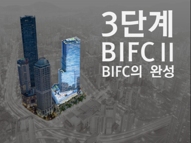 부산 문현금융단지 BIFC II 스퀘어 가든 상업시설 상가 분양 시작 : 네이버 블로그