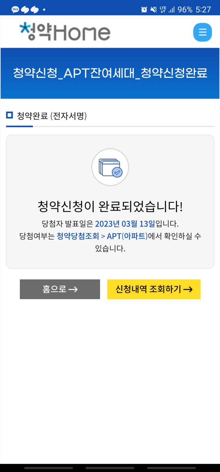 둔촌주공올림픽파크포레온 줍줍 당첨 시나리오계약금 당첨발표 네이버 블로그