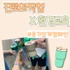 수업후기 환경교육 X 특수교육 수업후기 지역사회 적응 활동 용기 있게 캠페인 탄소 발자국 줄이기 실천하기텀블러