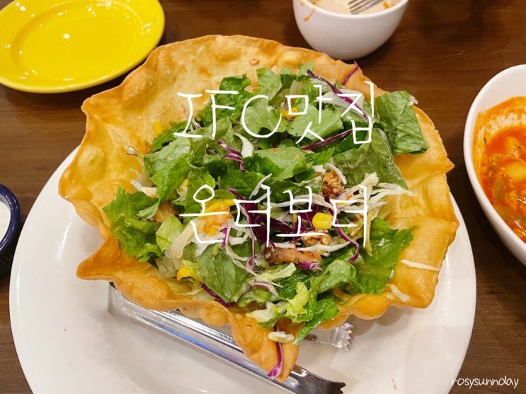 Ifc맛집여의도타코 온더보더 여의도 여의도에서 저칼로리로 먹기 좋은 맛집할인방법 메뉴 有 네이버 블로그