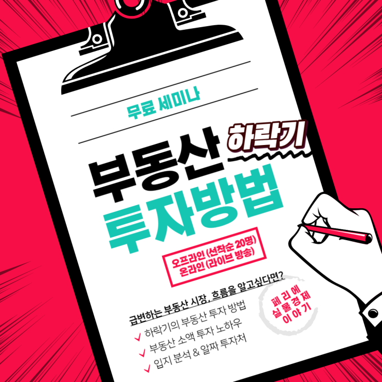 무료 특강 도시계획연구소 이혜리 소장 부동산 하락기 투자방법 20230318토 오후 1시 네이버 블로그