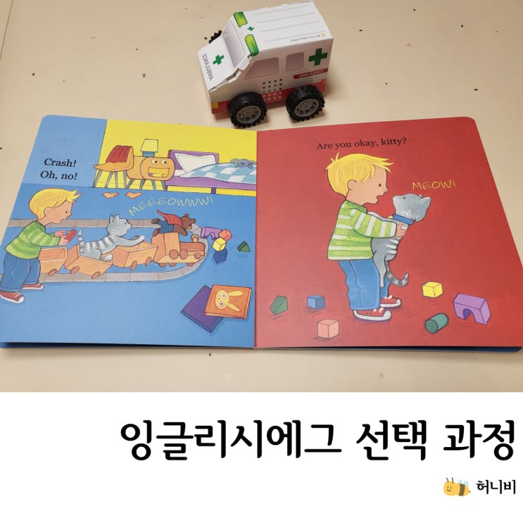 4세 아이 잉글리시 에그 선택 과정 튼튼영어 핀덴 잉글리시 윤선생 스마트랜드 아이크미 브레인나우 비교 네이버 블로그