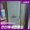 안산에어컨청소 지금 청소하세요 네이버 블로그