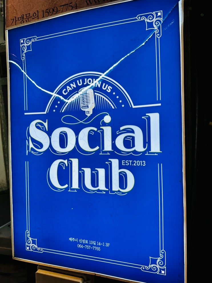 제주혼술 / 쿠주소셜클럽 (제주라이브클럽, 혼술바) : 네이버 블로그