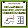 스프레드 시트 엑셀 피벗테이블 작성 방법 디지털정보활용능력 엑셀 피벗테이블 문제풀이 옵션 및 필드 설정옵션 및 요약 필터