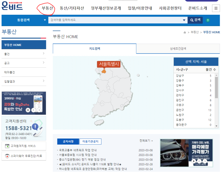 [8] 공매 온비드, 초보자 물건 검색 따라하기 (물건번호 : 2022-08349-001_권리분석포함) : 네이버 블로그