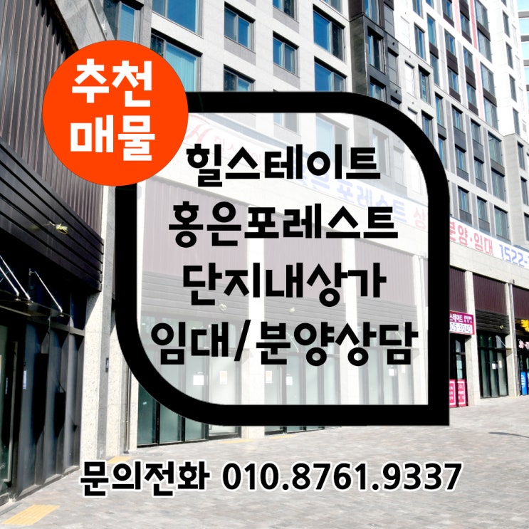 힐스테이트홍은포레스트 단지내상가 네이버 블로그