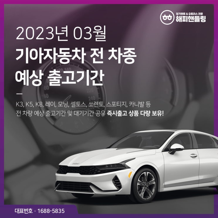 23년 03월 기아차 출고기간 및 대기기간 K5 K8 모닝 레이 스포티지 쏘렌토 모하비 카니발 니로 EV6 : 네이버 블로그