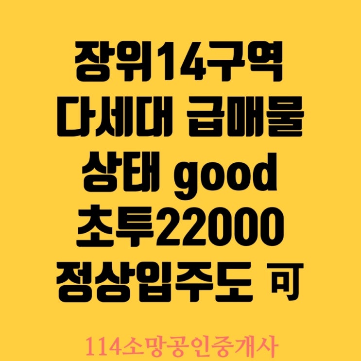 장위14구역 다세대주택 급매물 실투자금22000만원입주도 가능조망권좋은 친환경 대단지 아파트장위뉴타운 장위동부동산 장위동