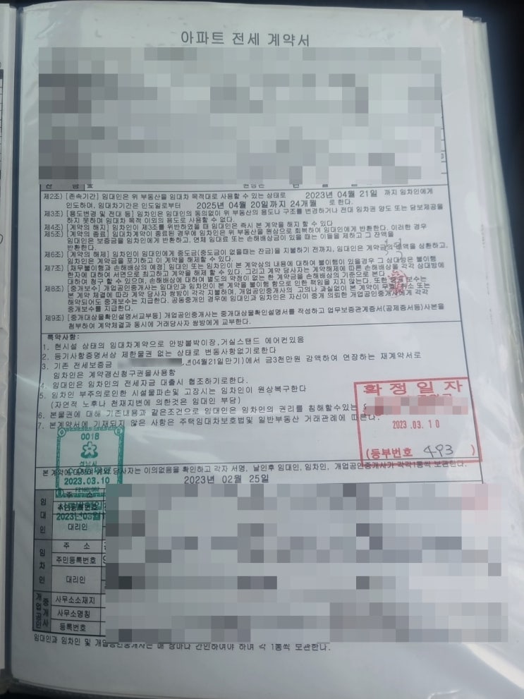 전세 계약 연장 방법 2 전세금 인하 계약 계약 갱신 청구권 사용 확정일자 네이버 블로그