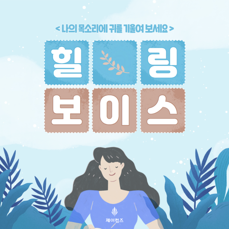 교육소개 힐링보이스명상 호흡발성공명음성표현법 목소리 보이스디자인 명상테라피 부산보이스트레이닝 부산센텀스피치학원 부산강사양성섭외