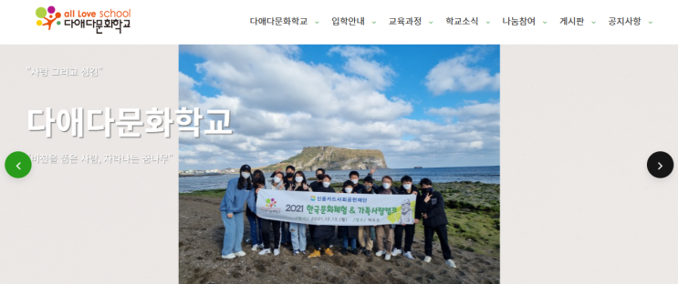 대안학교 대안교육 학교소개 서울특별시교육청 위탁교육기관 다애다문화학교 네이버 블로그