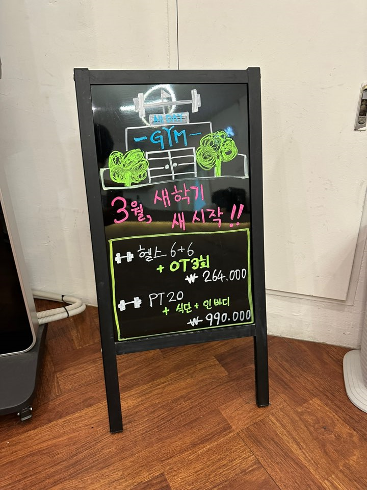 당동pt 점점 따듯해지는 날씨 올데이피트니스 3월 프로모션과 함께 몸의변화 느껴보아요 네이버 블로그