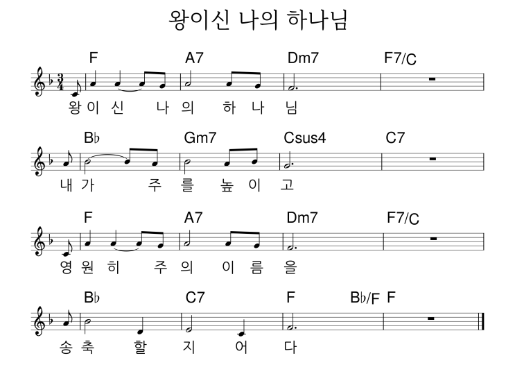 왕이신 나의 하나님 / D, Eb, E, F, G, Ab, A : 네이버 블로그