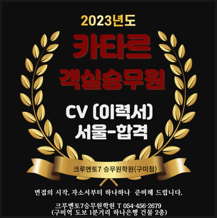 2023년 상반기 카타르항공 서울 객실승무원 Cv 합격 3월 19일 1차 면접 Cv Drop 네이버 블로그
