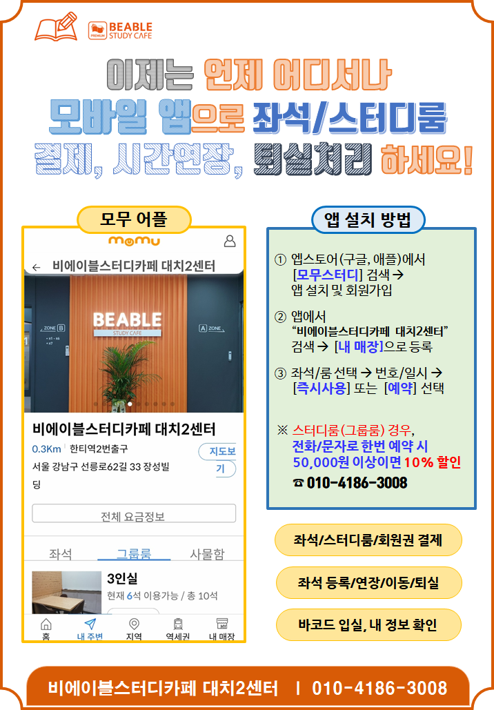 대치동 스터디카페 스터디룸 모바일 앱으로 좌석스터디룸 결제하기 비에이블 대치2센터 네이버 블로그