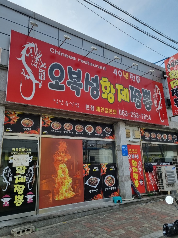 완주군 맛집완주봉동짬뽕 네이버 블로그