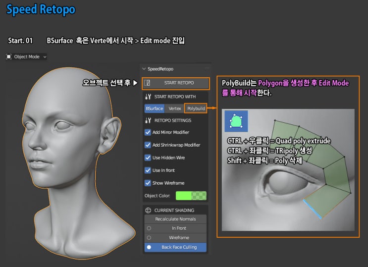 Speed Retopo (add on) : 네이버 블로그