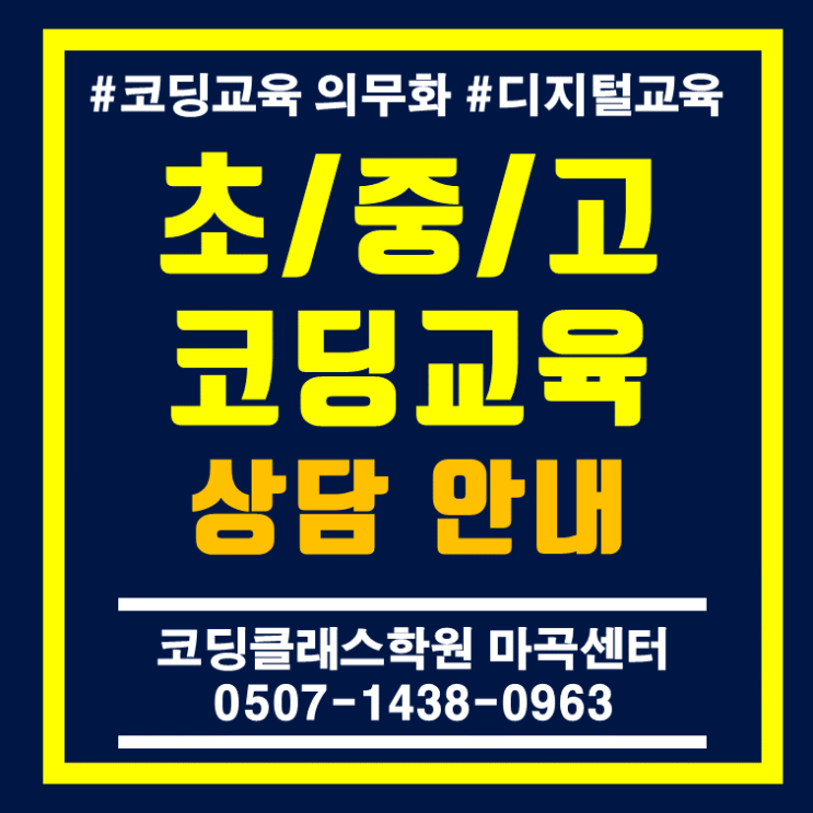 강서구코딩학원 코딩클래스 초중고 코딩교육 상담 안내 네이버 블로그