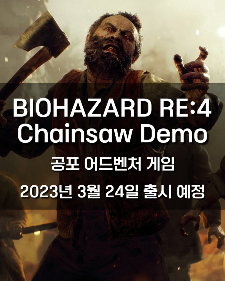 BIOHAZARD RE:4 Chainsaw Demo 공포 어드벤처 게임 : 네이버 블로그