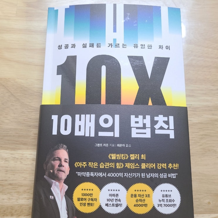 10X Rule (10배의 법칙) 中에서 1 : 네이버 블로그
