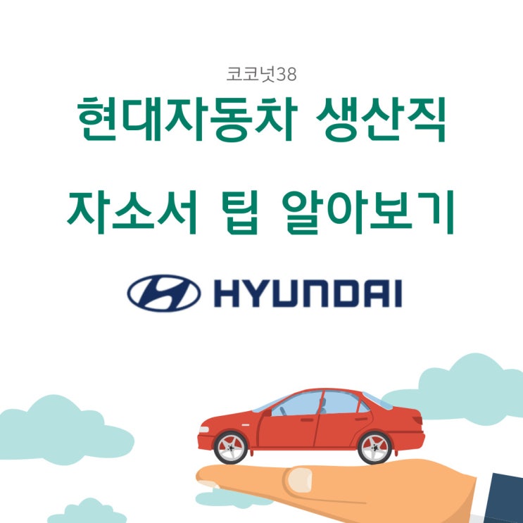 현대자동차 생산직 자소서 가이드자격증자동차정비기능사 필기 실기 기사산업기사 자동차보수도장기능사 합격률 네이버 블로그