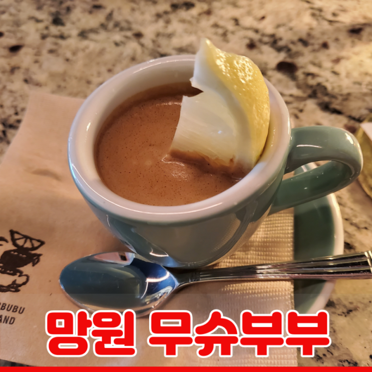 무슈부부 커피스탠드 망원동 한강공원 에스프레소 맛집 네이버 블로그