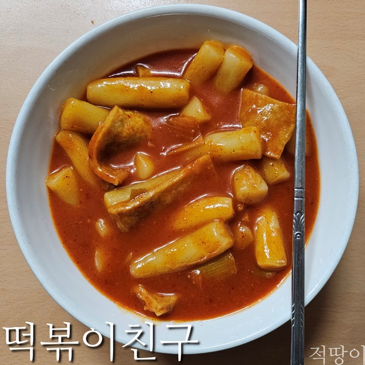 송파구 문정동 문정역 혼밥 떡볶이 맛집 떡볶이친구 추억의 옛날 분식집 떡볶이의 정석 떡꼬치 순대꼬치 피카츄 야채