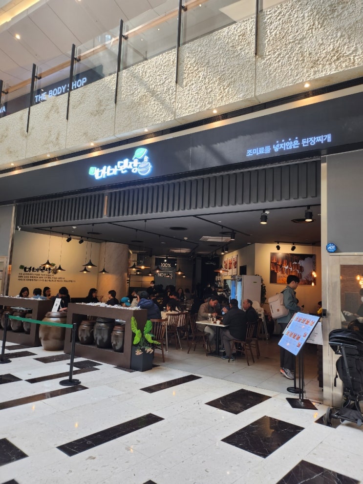 [여의도]CGV 영화보고 IFC몰 맛집 추천 마마된장 : 네이버 블로그