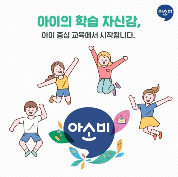 아소비학원 목감역센터 초등 공부 습관 꽉 잡아주는 3가지 방법 네이버 블로그