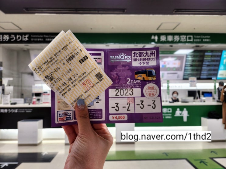 후쿠오카 여행 팁 하카타 버스터미널에서 산큐패스 교환하기 네이버 블로그