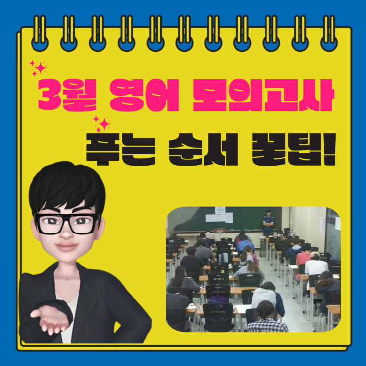 2동탄 영천동 영어학원 에스원에서 알려드리는 3월 모의고사 푸는 순서 완전체 네이버 블로그
