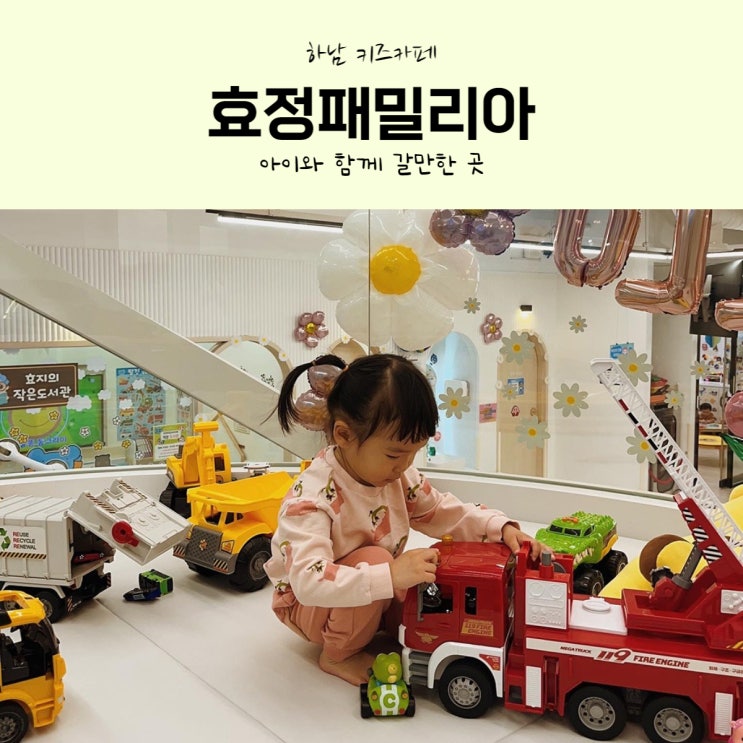 고객을 위한 섬세한 배려가 돋보였던 효정패밀리아 네이버 블로그