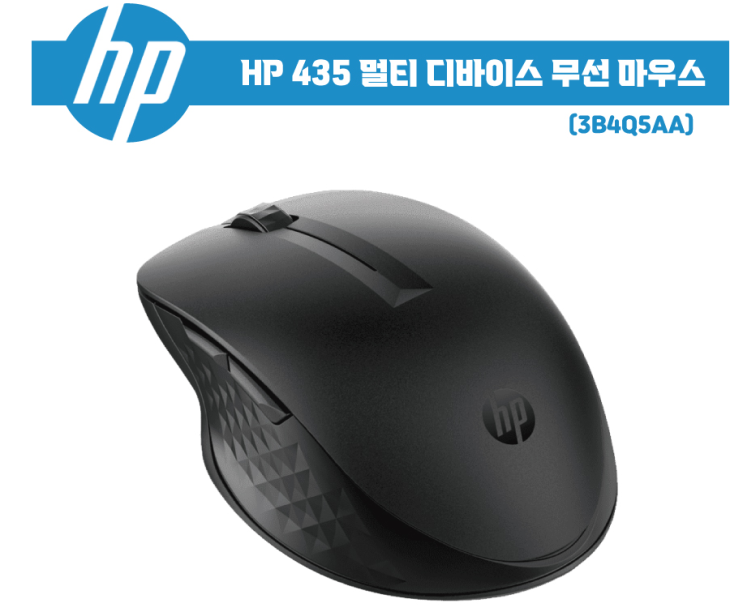 HP 435 멀티 디바이스 무선 마우스 : 네이버 블로그