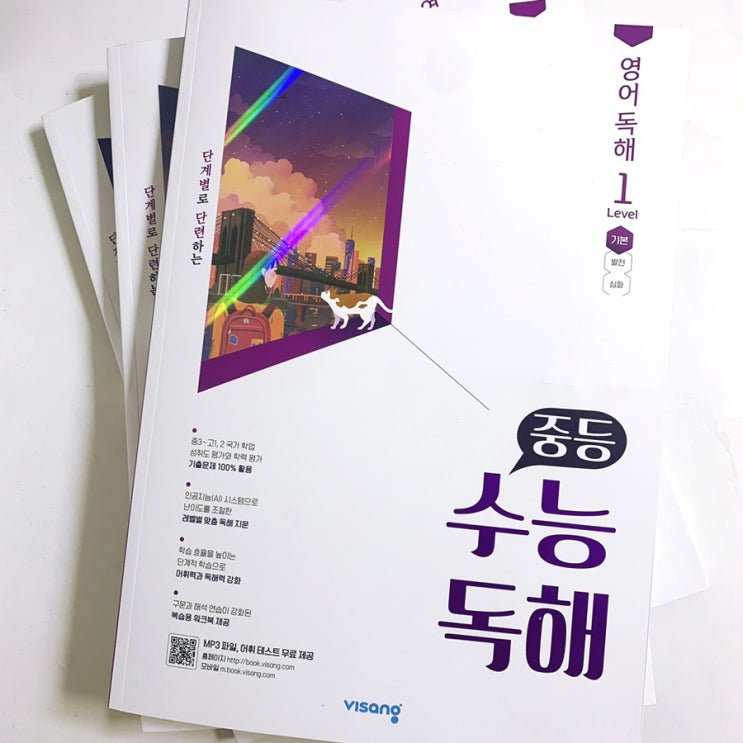 비상교육 중등수능독해 중등영어 적응하기 수능영어 맛보기 네이버 블로그