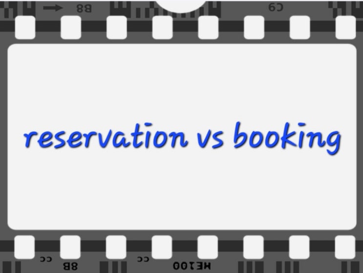 예약 영어로? (booking과 reservation 차이점 알아보기) : 네이버 블로그