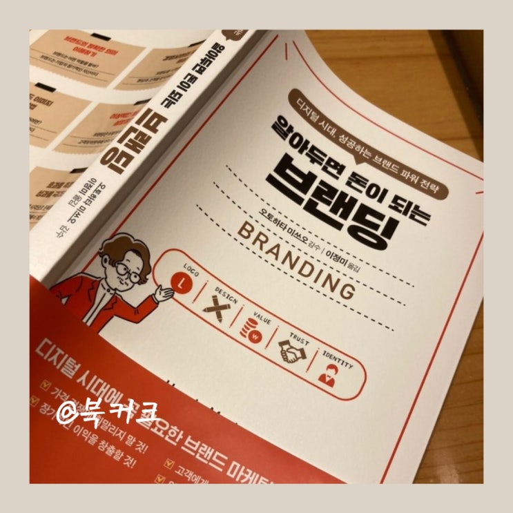 북리뷰 마케팅 책 추천 알아두면 돈이 되는 브랜딩 신간도서 꼭 읽어야 할 책 네이버 블로그