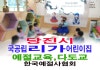 당진시 국공립 리가 어린이집 예절교육 다도교육 전통문화체험 수업 네이버 블로그