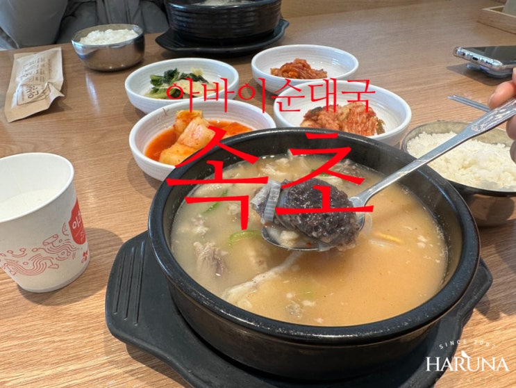 속초1박2일 속초 아침식사 속초고속버스터미널 부근 아바이순대 아바이명가 네이버 블로그