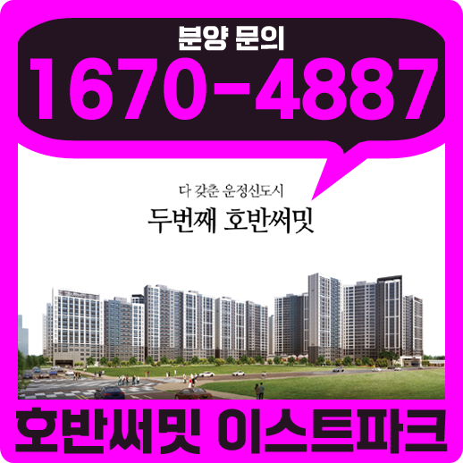 경기도 파주시 당하동 운정3지구아파트분양 A2블록 학교용지 바로앞 호반써밋이스트파크 네이버 블로그