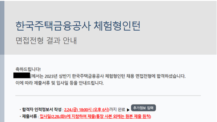 457DEEP 3월 1~2주차 합격 LIST(한국주택금융공사, BGF리테일, 카카오뱅크, 요기요, 한국조선해양, 하나은행, 광동제약 등) : 네이버 블로그