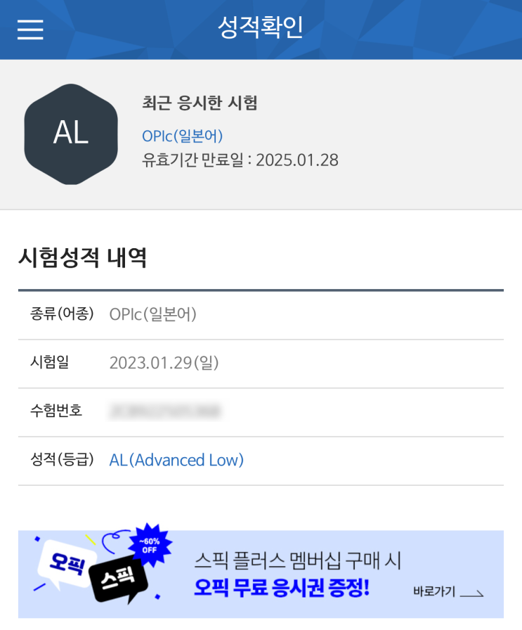 [일본어오픽] 오픽(OPIc)일본어 시험 AL 후기 및 공부법 : 네이버 블로그